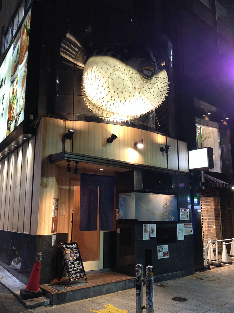Japan Day 3 – Fugu me! – Matt's Homepage